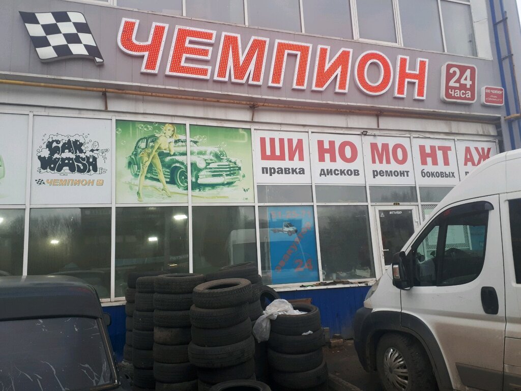 Oto yıkama Champion Car wash, Riazan, foto