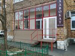 Адвокатский кабинет (8th Marta Street No:20), avukatlar  Krasnoyarsk'tan