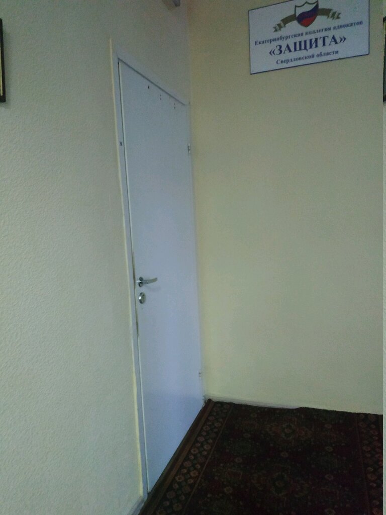 Avukatlar Zashchita, Yekaterinburg, foto