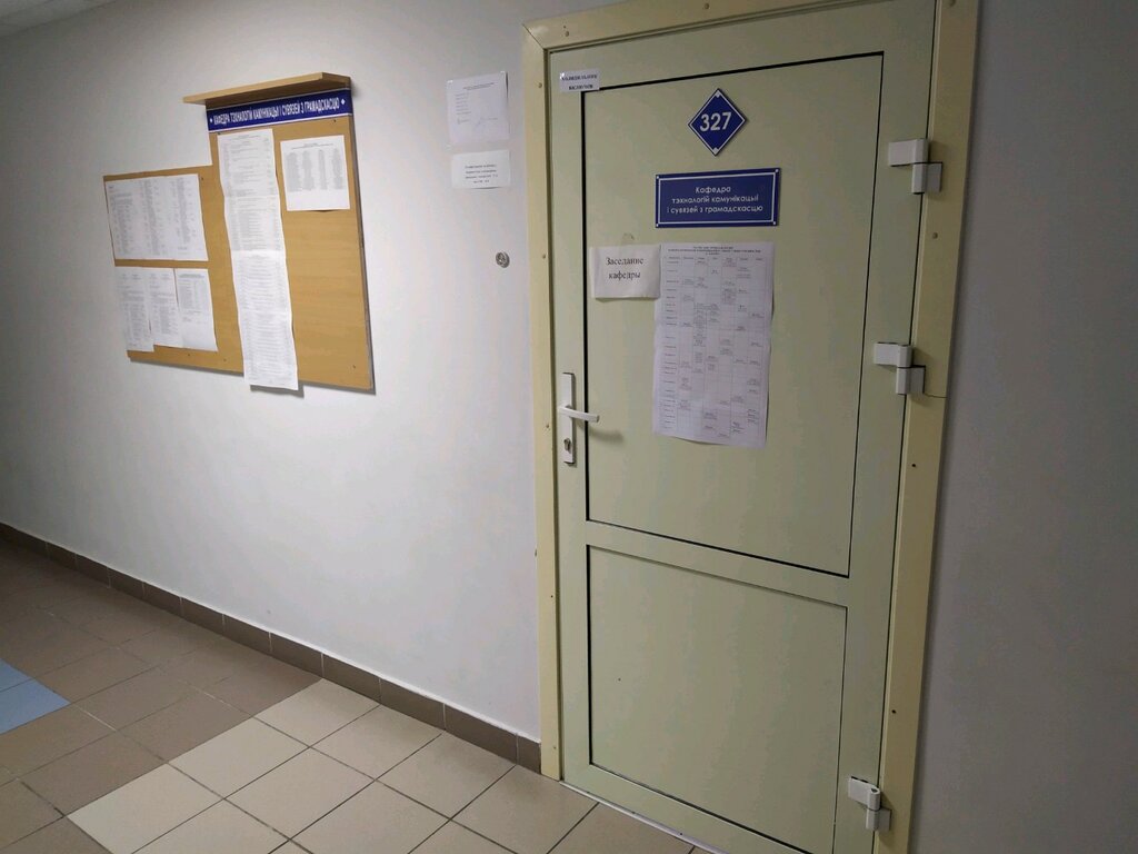 Üniversiteler Кафедра технологий коммуникации и связей с общественностью Фж БГУ, Minsk, foto