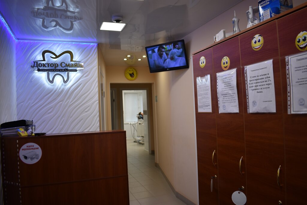 Özel ağız ve diş sağlığı klinikleri ve muayenehaneleri Доктор Смайл, Strejevoy, foto