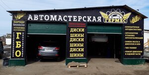 Germes (Sverdlovsk Region, Tavda, ulitsa Maksima Gorkogo), otomobil servisi  Tavda'dan