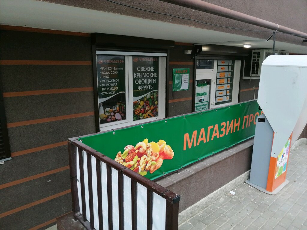 Market Чиполлино, Sevastopol, foto