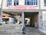 Dry Building Mixes (Bukhara, Mirdo'stim ko'chasi), i̇nşaat karışımları  Buhara'dan
