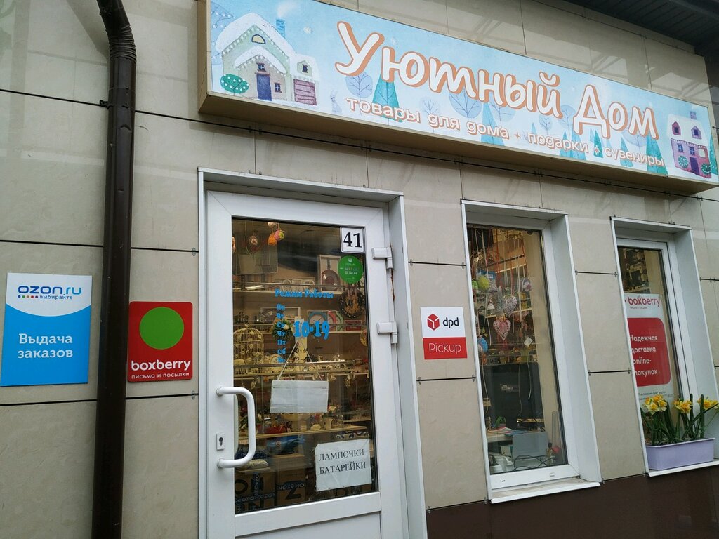 Teslimat noktası Ozon, Kaluga, foto