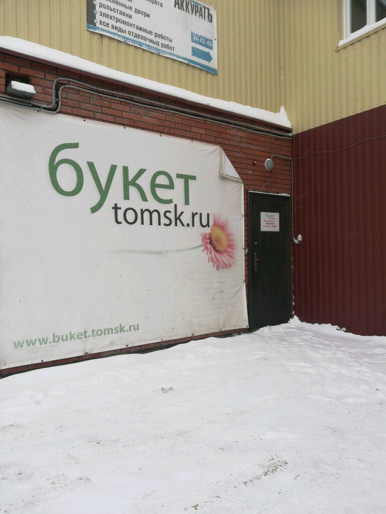 Çiçek teslimatı Buket. Tomsk.ru, Tomsk, foto