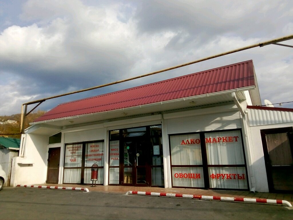 Alkollü içecekler Алкомаркет, Soçi, foto