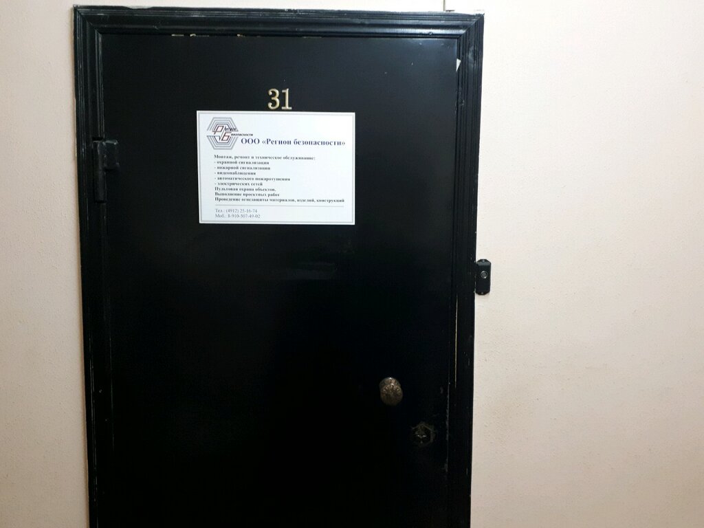 Güvenlik ve alarm sistemleri Region bezopasnosti, Riazan, foto