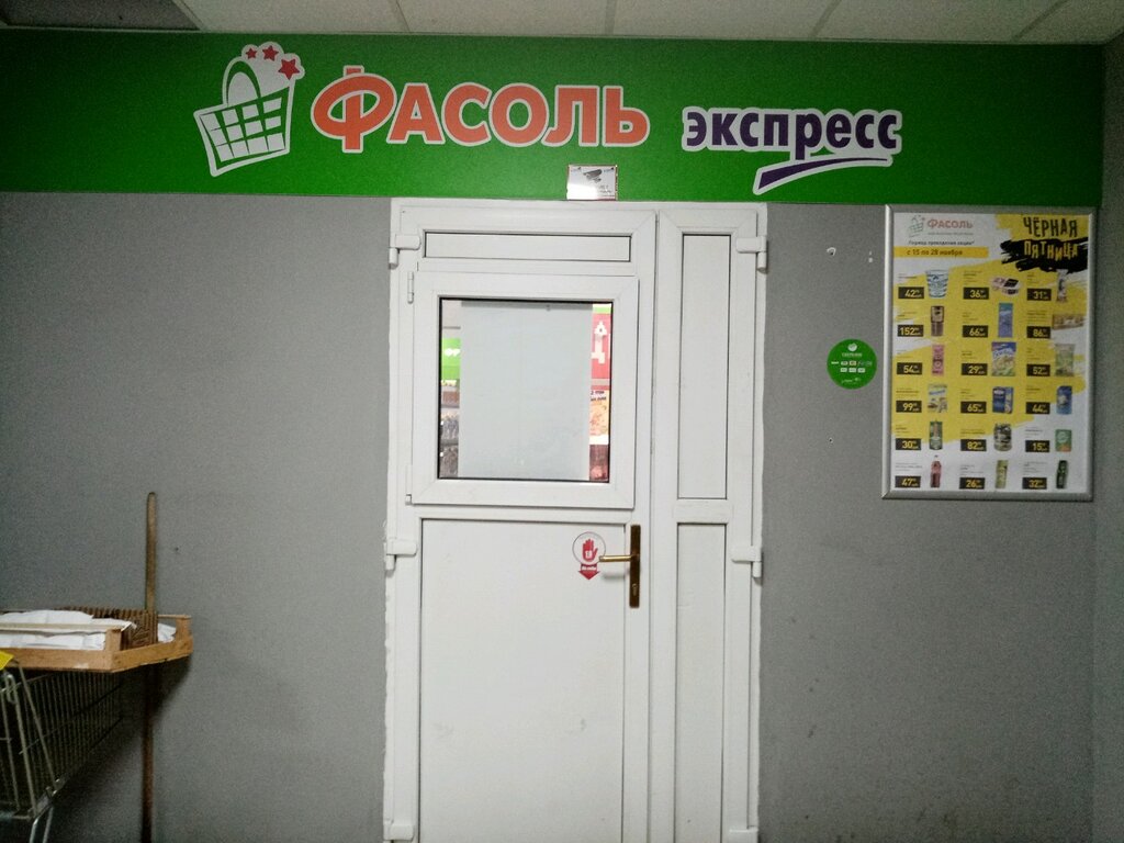 Market Фасоль экспресс, Orenburg, foto