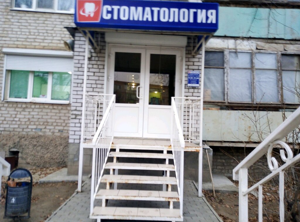 Özel ağız ve diş sağlığı klinikleri ve muayenehaneleri Астраханская стоматология, Astrahan, foto