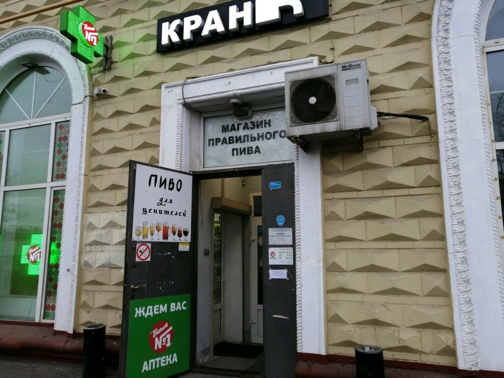 Bira dükkanı Kran, Moskova, foto