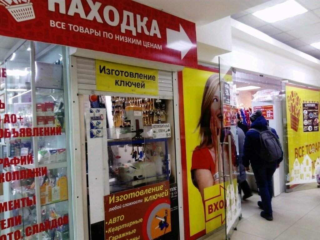 Süpermarket Нашёл, Irkutsk, foto