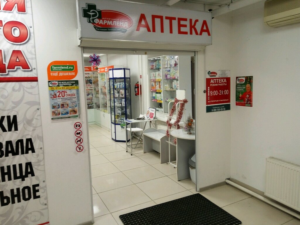 Eczaneler Фармленд, Tolyatti (Togliatti), foto