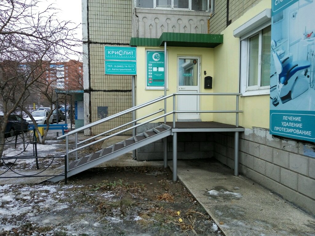 Özel ağız ve diş sağlığı klinikleri ve muayenehaneleri Криолит, Tolyatti (Togliatti), foto