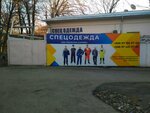 Protective Clothing (Akkurgan Street No:8A, Mirzo Ulugbek District), üniforma üreticileri  Taşkent'ten