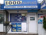 1000 Мелочей (ulitsa Yunosti No:47А, Kursk), ev temizlik ürünleri  Kursk'tan
