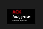 Academy of Style and Beauty (Karla Marksa Street No:122Б), eğitim merkezleri  Habarovsk'tan