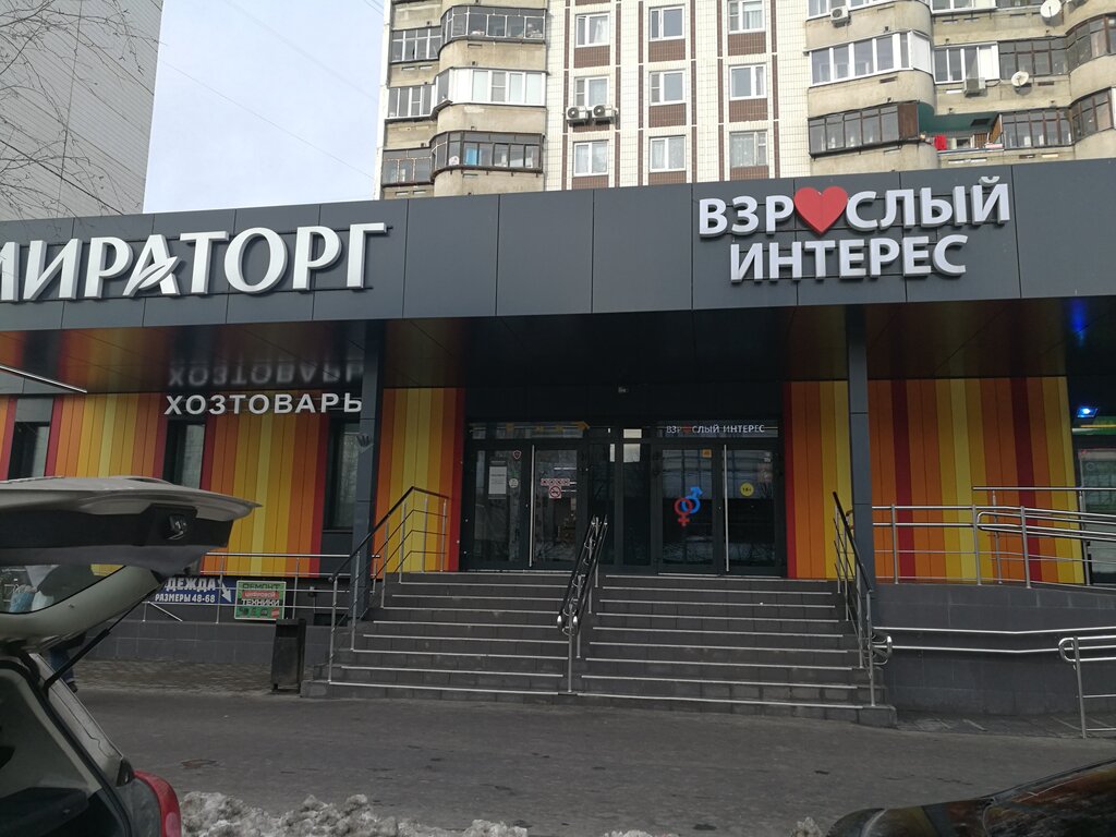 Erotik shoplar Vzrosliy interes, Moskova, foto