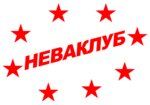 Nevaclubtour (Prosvescheniya Avenue No:33к2, Saint Petersburg), geziler  Saint‑Petersburg'dan