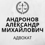 Lawyer Andronov Aleksandr Mihailovich (Moscow, Zelenogradsky Administrative Okrug, Kryukovskaya ploshchad, 1), avukatlar  Moskova'dan