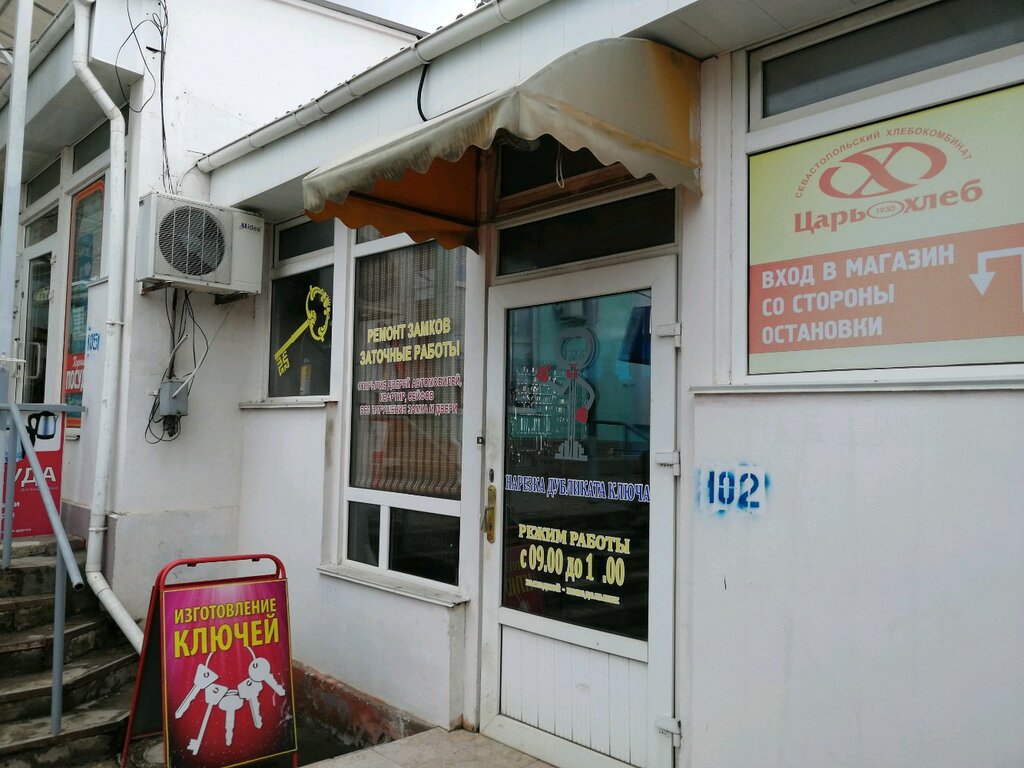 Çilingirler Заточные работы, Sevastopol, foto