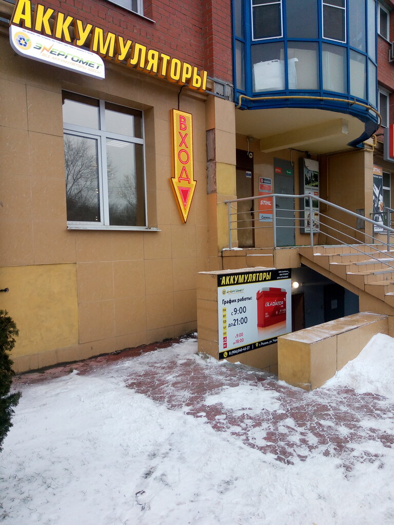 Akümülatör ve şarj cihazları Energomet-Rayzan-Ch, Riazan, foto
