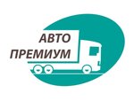 АвтоПремиум (Sovetskaya ulitsa No:141/1), nakliye firmaları  Belebey'den