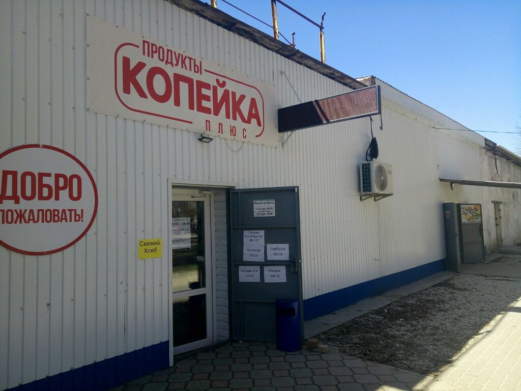 Market Копейка, Simferopol (Akmescit), foto