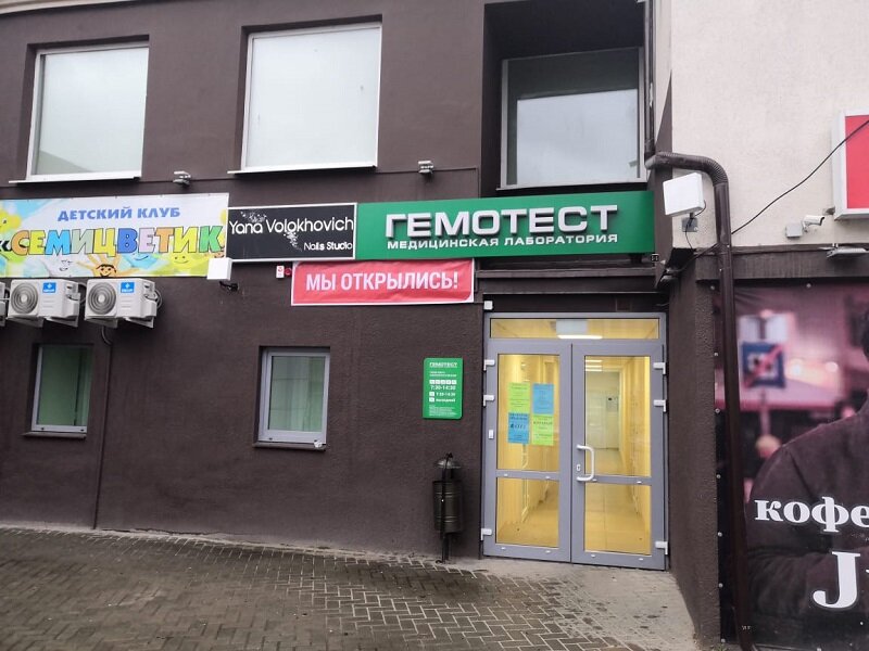 Tıbbi laboratuvarlar Laboratoria Gemotest, Novozybkov, foto