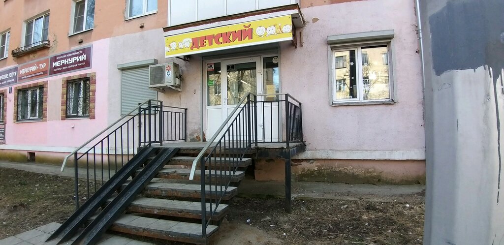 Çocuk giyim mağazaları Нафаня, Vladimir, foto