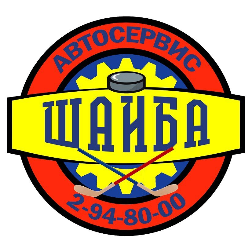 Otomobil servisi Avtoservis Shayba, Ufa, foto