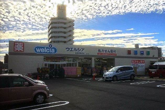 Eczaneler ウエルシア名古屋曽根店, Nagoya, foto
