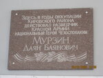 Мемориальная доска Д. Б. Мурзину (vulytsia Petrovskoho No:4), turistik yerler  Donetsk'ten