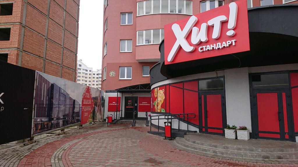 Süpermarket Хит! Стандарт, Minsk, foto