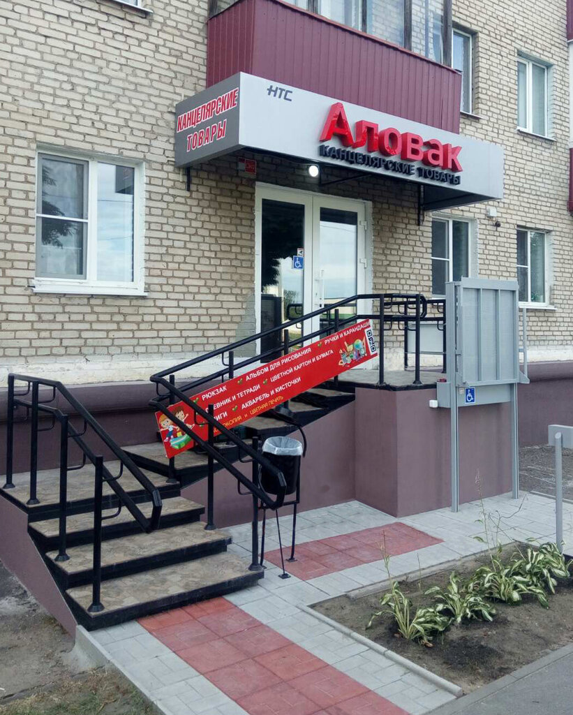 Kırtasiyeler Аловак, Rogachev, foto