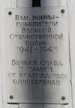 Anıt, heykel Обелиск памяти погибших в годы Великой Отечественной войне воинов-земляков, Kurganskaya oblastı, foto