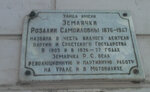 Улица имени Розалии Самойловны Землячки, видного деятеля партии и Советского государства (Uralskaya Street No:101), anıt levhası, anıt taş  Perm'den