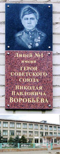 Герою Советского Союза Николаю Павловичу Воробьёву (Naberezhnaya ulitsa No:20), anıt levhası, anıt taş  Volgoreçensk'ten