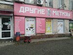 Другие метизы (Staritskoe Highway No:6с1), yapı mağazası  Tver'den