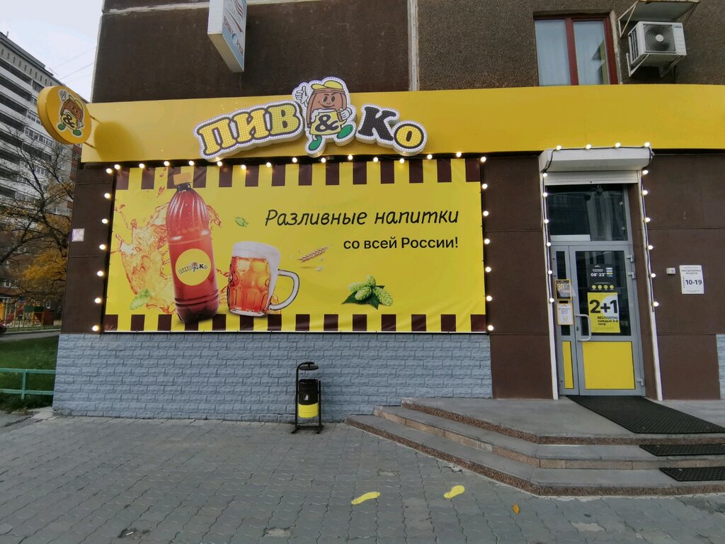 Bira dükkanı Пив&Ко, Yekaterinburg, foto