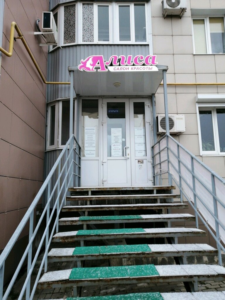 Güzellik salonu Алиса, Belgorodskaya oblastı, foto