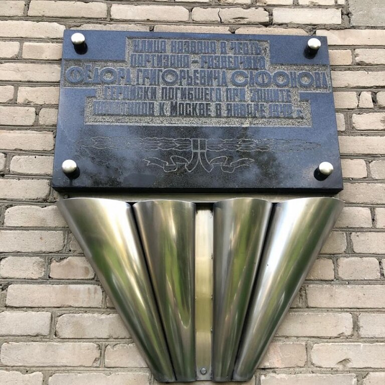 Anıt levhası, anıt taş Ф.Г. Сафонов, Lytkarino, foto