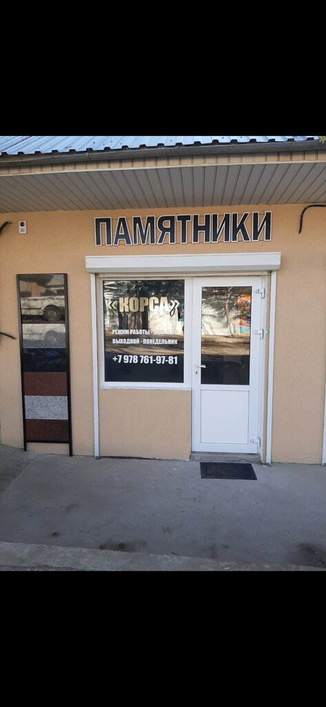 Market Салон Камня, Kırım Cumhuriyeti, foto