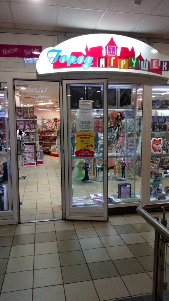 Çocuk oyunları ve oyuncakları Gorod igrushek, Moskova, foto