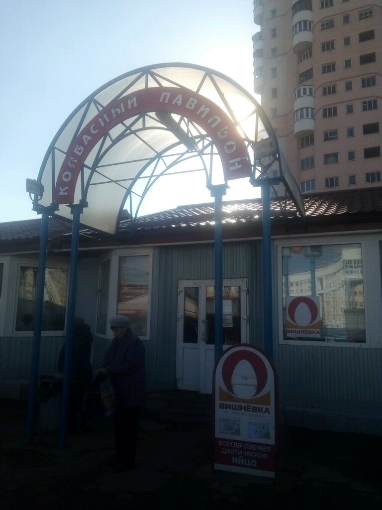 Kasap, şarküteri Колбасный павильон, Minsk, foto