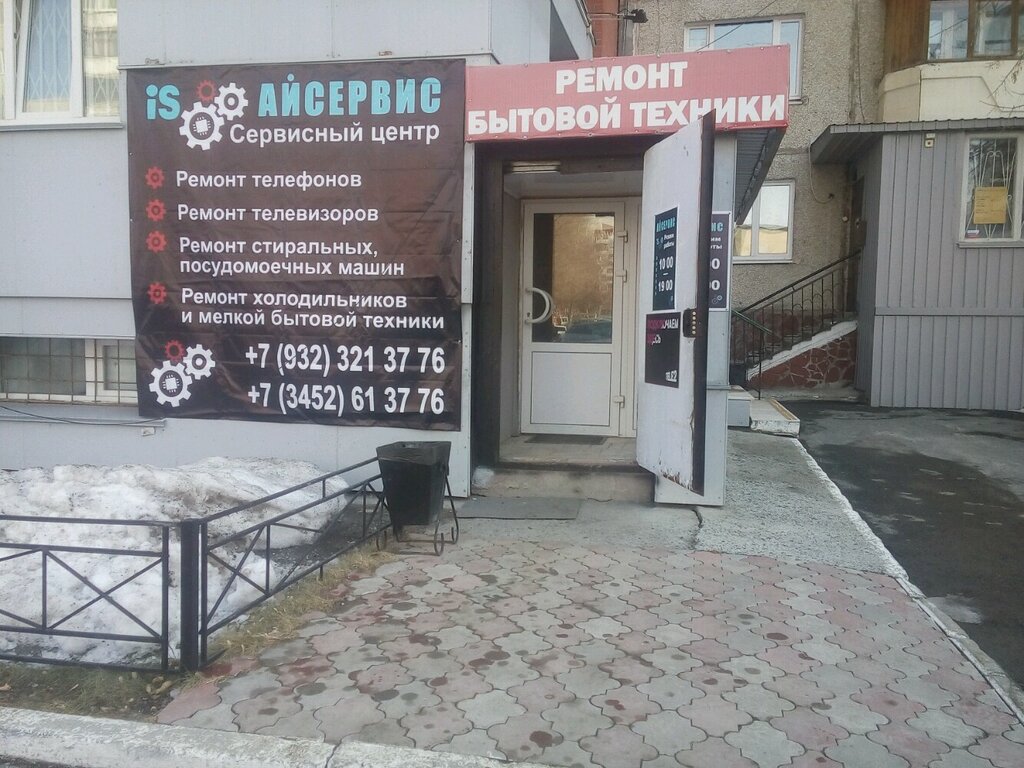 Beyaz eşya servisleri Iservice, Tiumen, foto