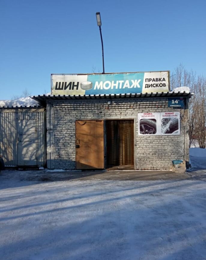 Oto lastik tamiri Шиномонтаж, Kandalaksha, foto