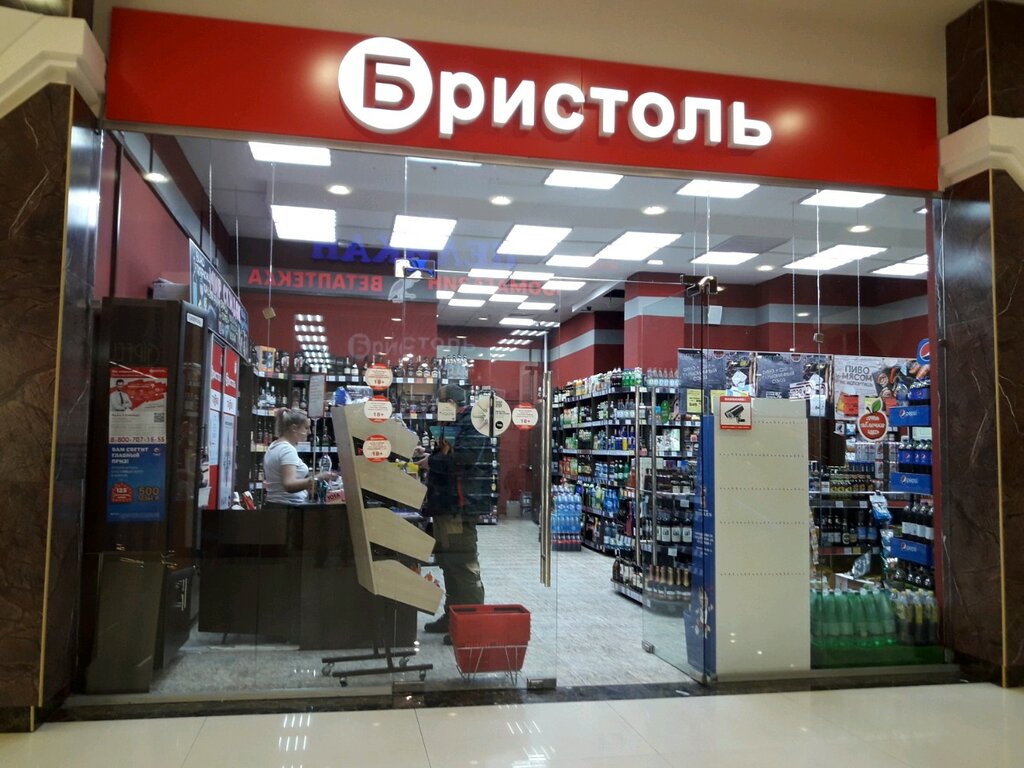 Alkollü içecekler Bristol, Nijni Novgorod, foto