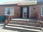 Марьюшка (ulitsa Lenina No:47, selo Maryevka), market  Rostovskaya oblastından