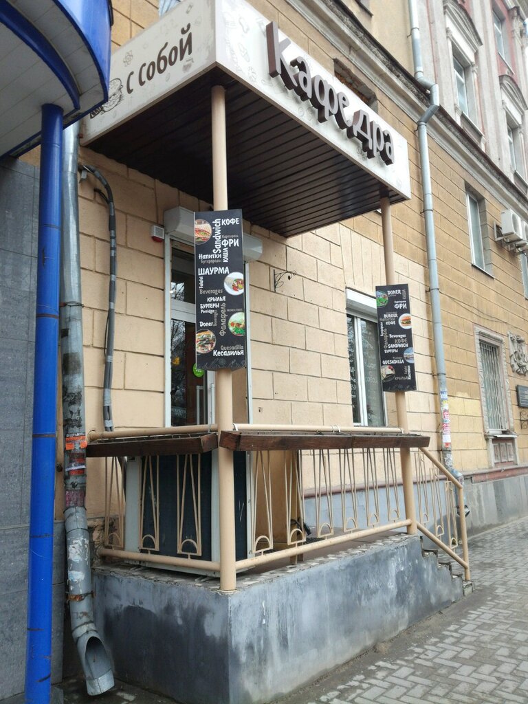 Fast food Кафедра, Voronej, foto